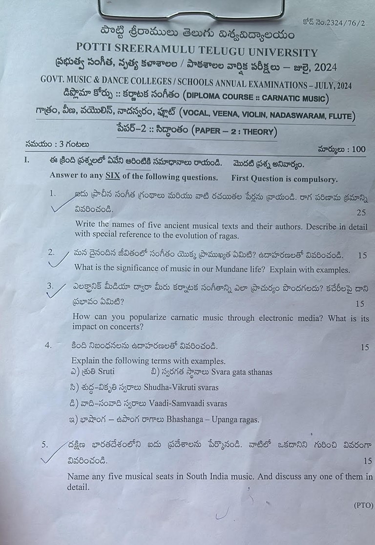 Previous Year Papers – Diploma Paper 2 – Carnatic Music Exams